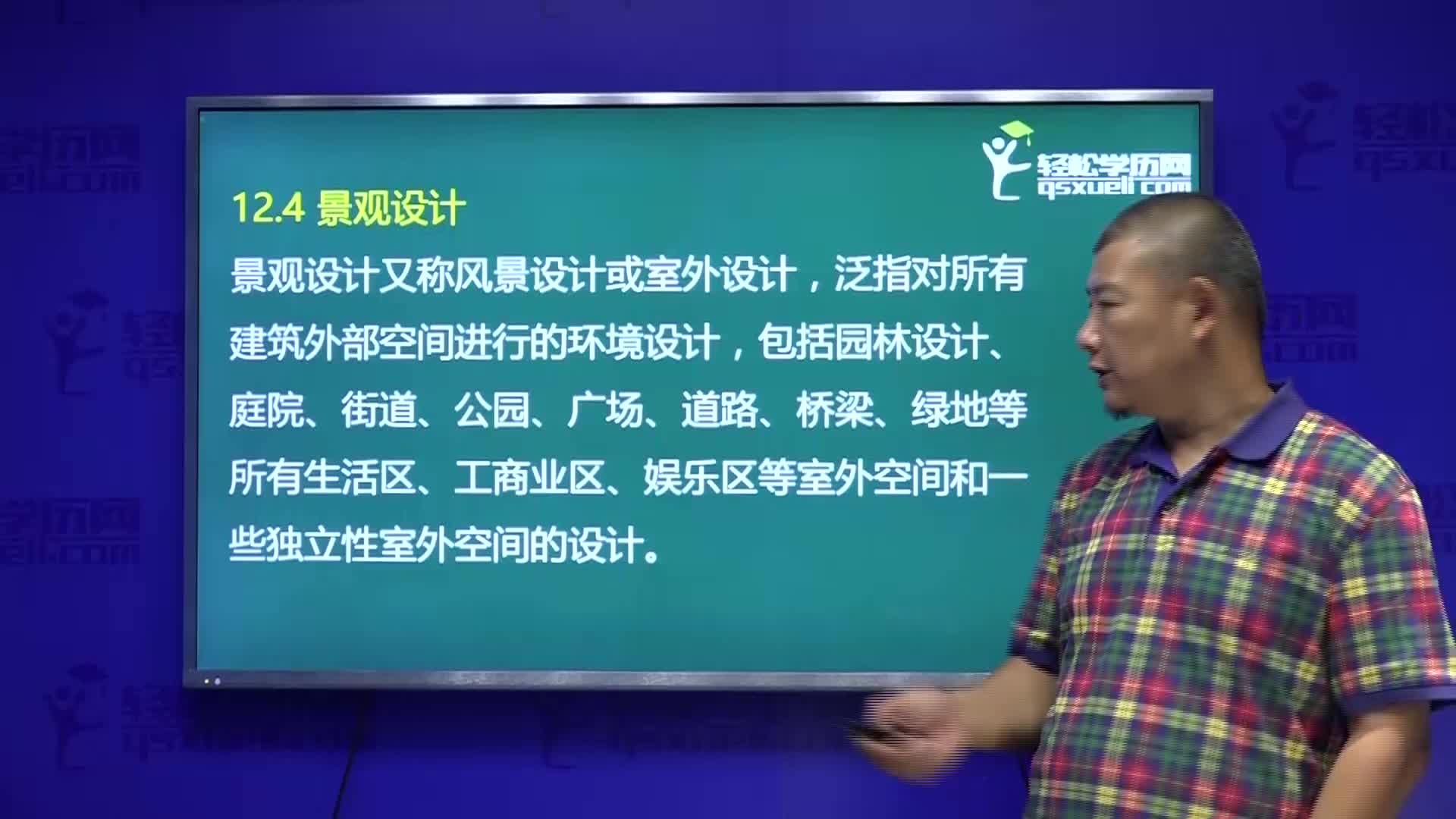 自考课程设计原理 景观设计讲解