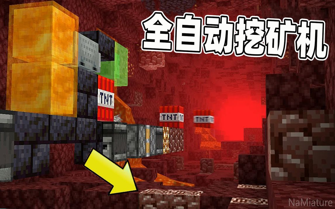 我的世界:全自动挖矿机!挖钻石必备神器!