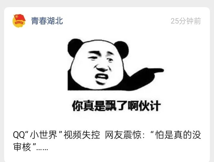 QQ小世界#看点#删了吧!