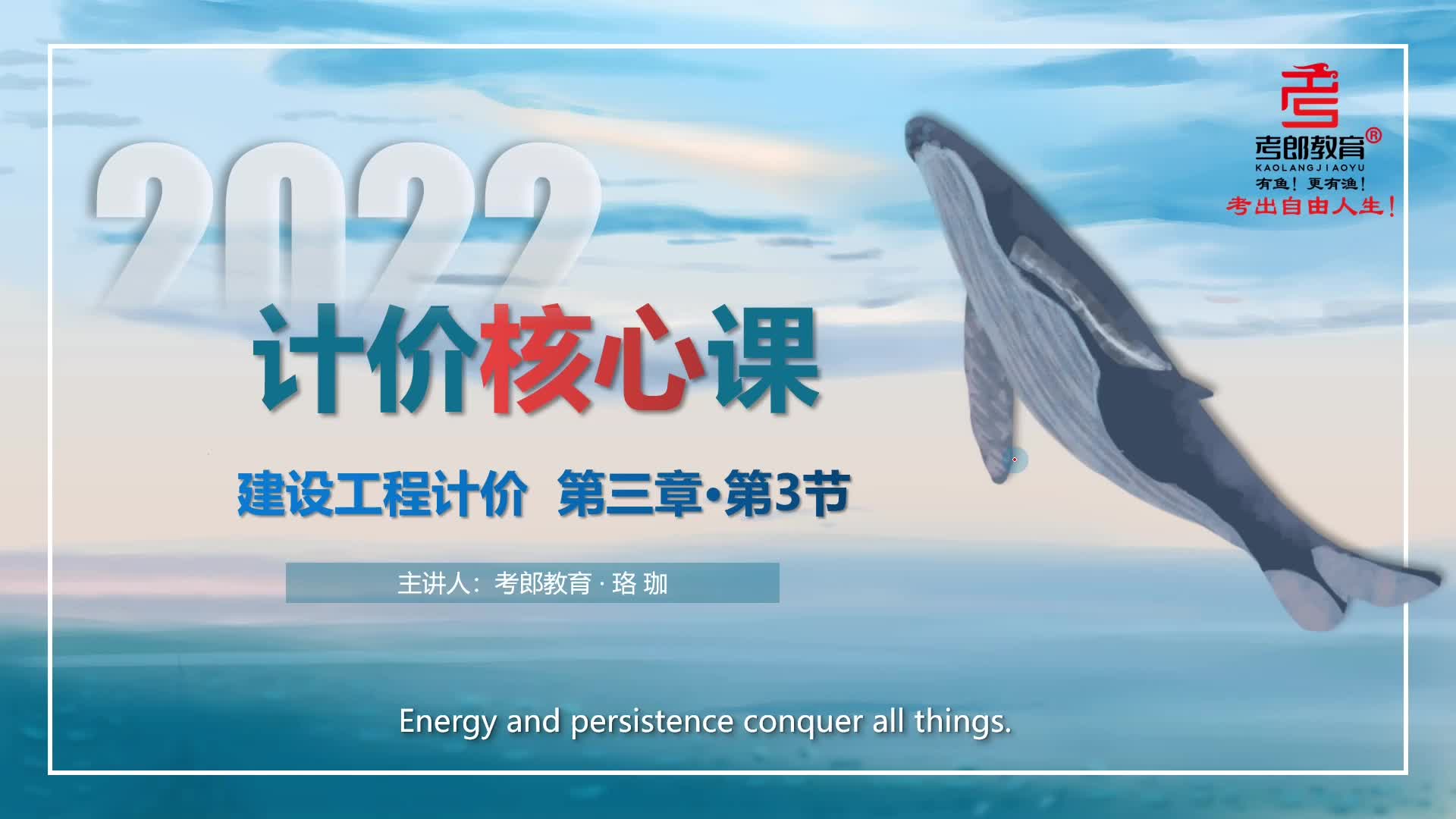 【2022】一造《计价》精讲核心课-第三章第3节