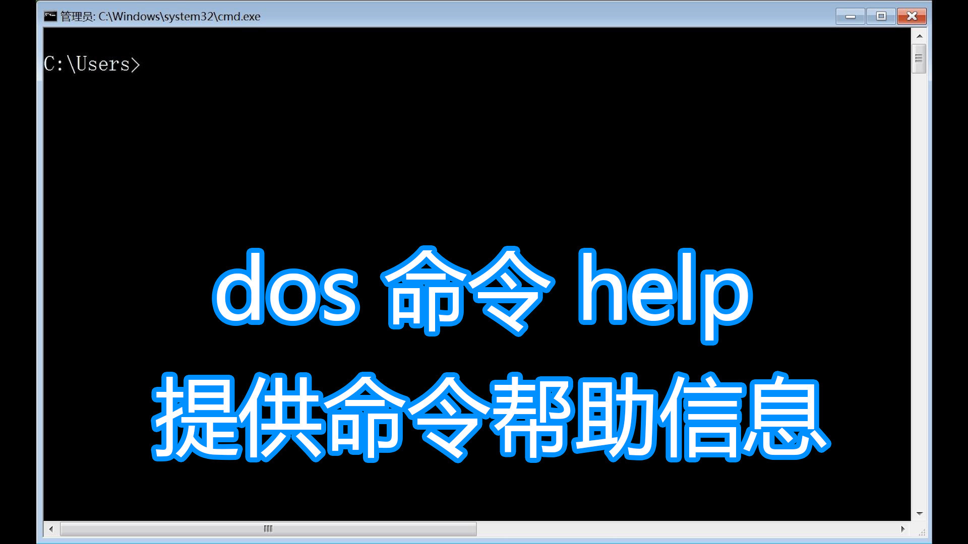 dos命令mode教程,设置窗口大小行列活动代码页批...