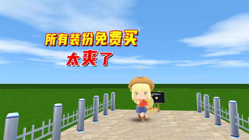 迷你世界:体验所有装扮免费买买买,妹子推荐神仙地图让你买个爽