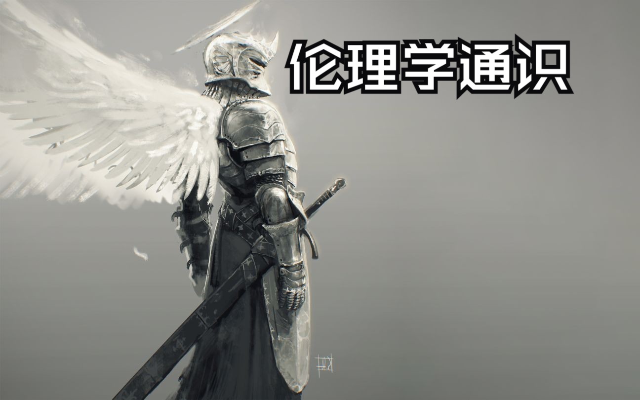 【通识】伦理学11:相对主义:道德规范是普遍的吗?