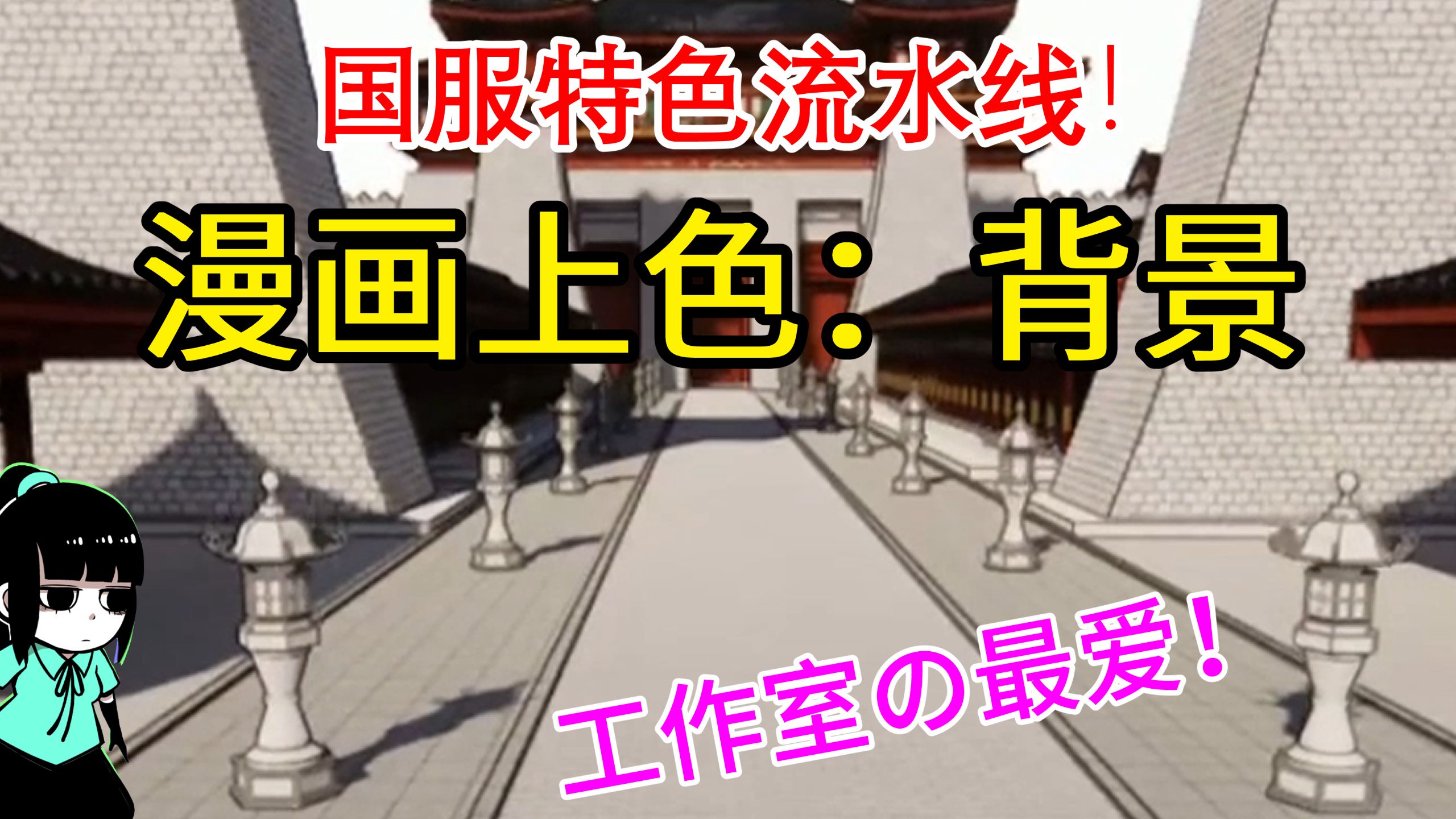 【漫画教程】草图大师(su)enscape(渲染器)启动!拯救不会做背景的你! ...