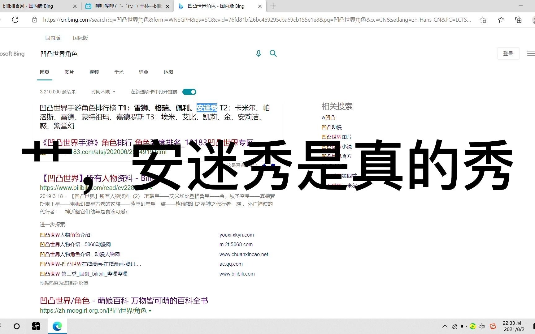 【凹凸世界】角色名字注意最好不要写错哦