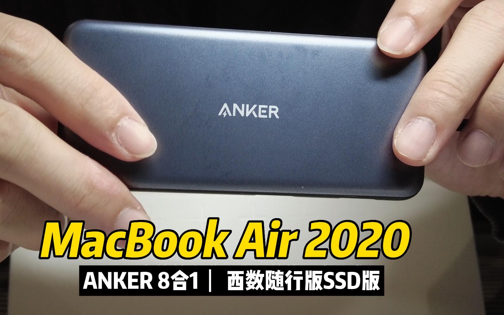 我的MacBookAir 配件 ANKER 和 西数 SSD硬盘