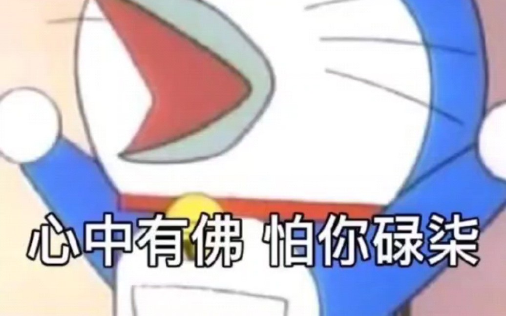 分享一些粤语哆啦A梦表情包