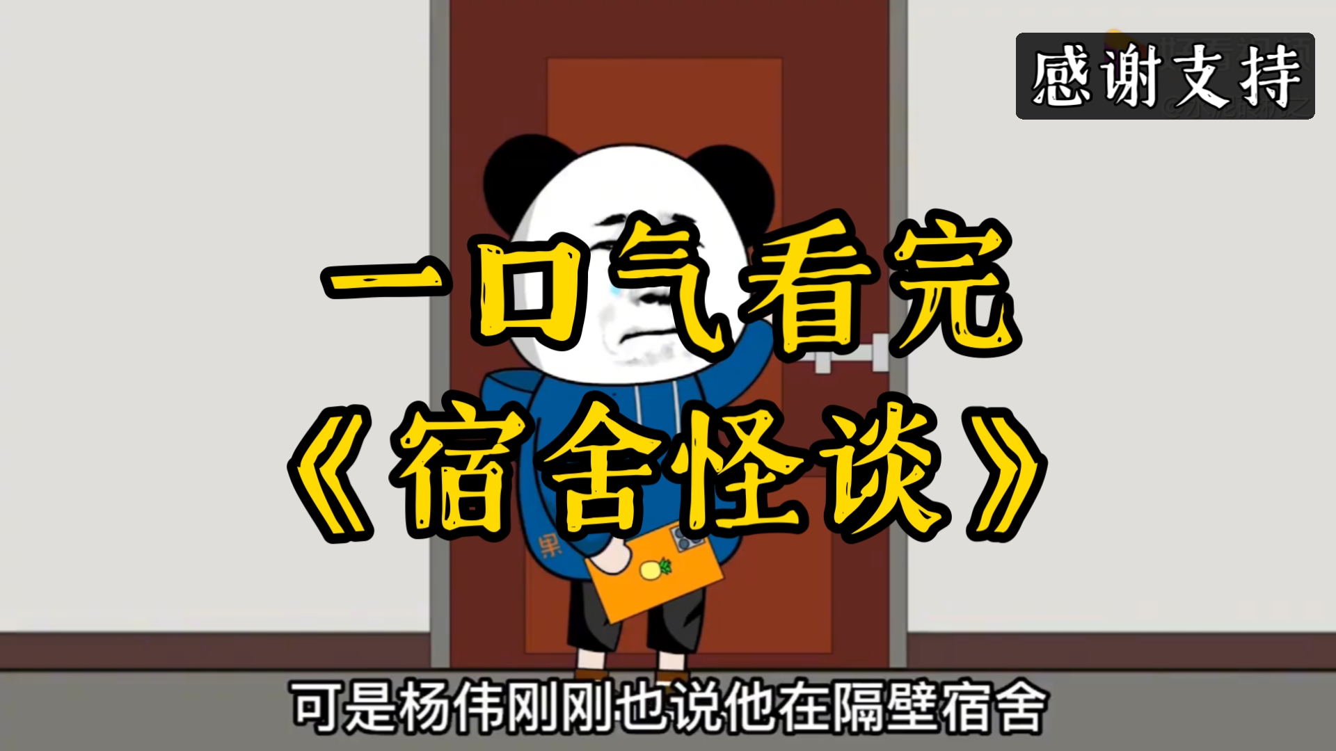 一口气看完《宿舍怪谈》#超长视频#大合集#已完结