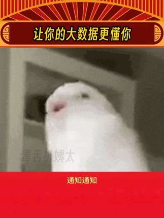 让你的大数据更加懂你!#娱乐评论大赏 #大数据