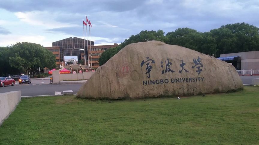 宁波大学回应教师朋友圈发不当言论:解除聘用关系