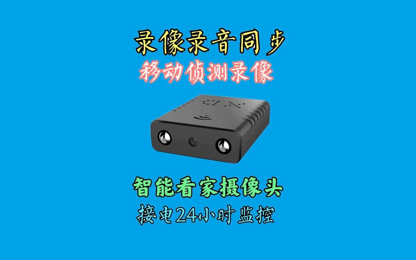 家里安装远程摄像头照看老人,管理小孩写作业,小型智能家用摄像头推荐