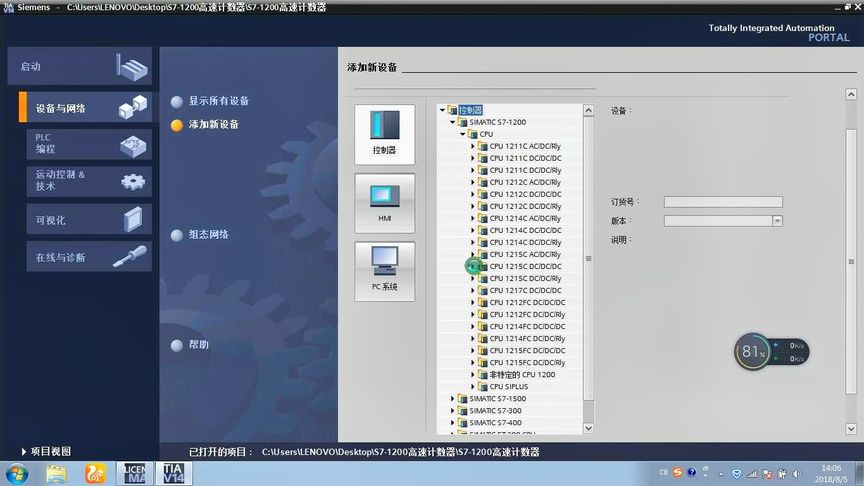 S7-1200高速计数器