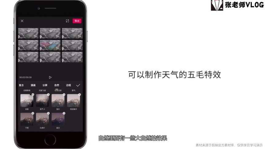 零基础学习剪映视频剪辑软件(第11课)如何添加特效
