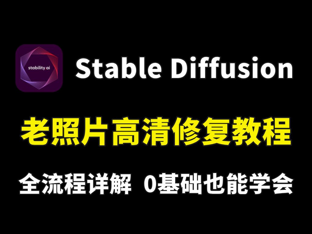 ...UI工作流】1步拯救你模糊掉色的老照片!学会还能开店!老照片修复,...