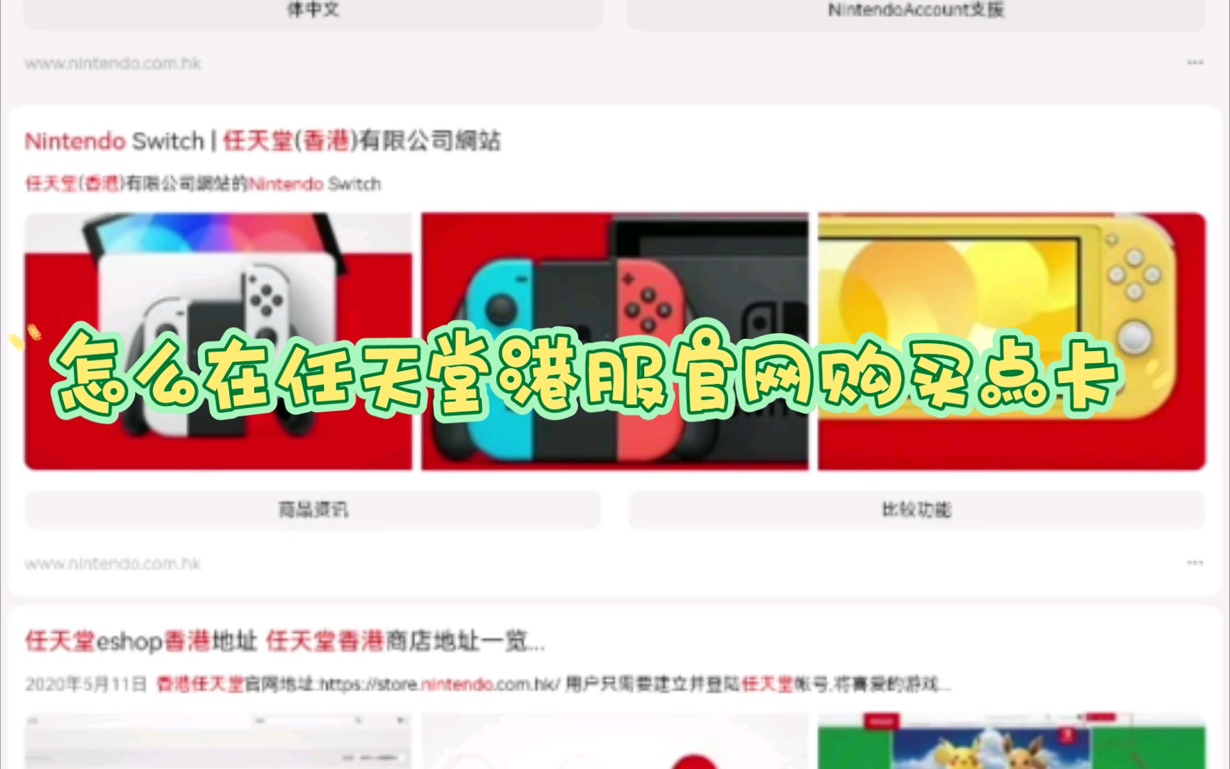 在任天堂港服官网购买点卡指南