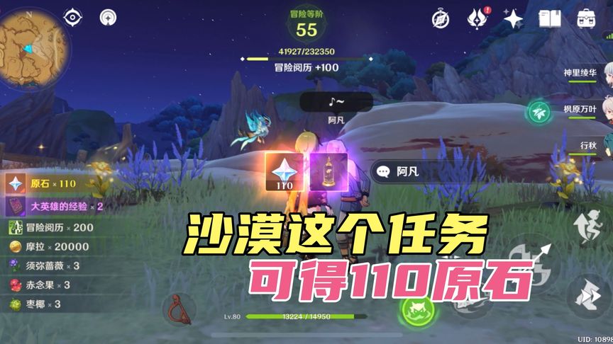 原神沙漠地图这个任务做完可得110原石,最后还送摆件