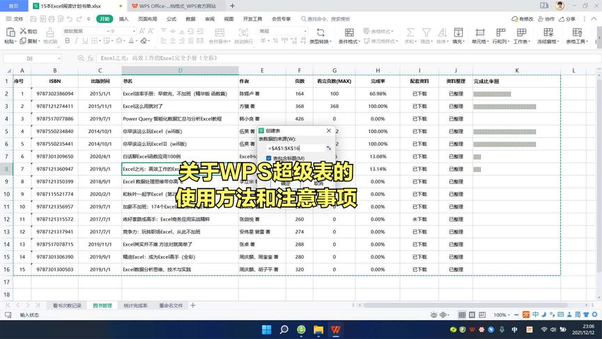 关于WPS的超级表的使用,把鼠标点击到超级表任意位置