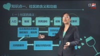 中级综合能力精讲45第七章 第一节 社区工作的特点与目标(1)