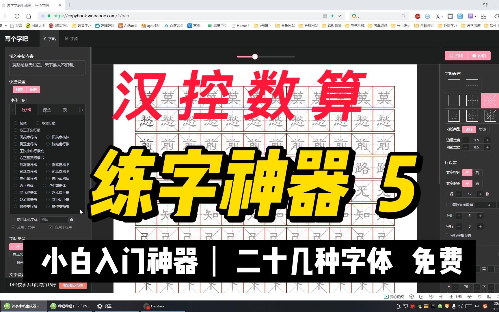 字帖打印,练字,字帖,字体练习,英文字帖,数学题目打印,练字神器5,写个...