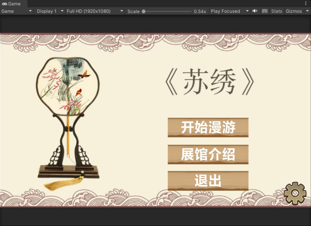 unity数字化展馆《苏绣》