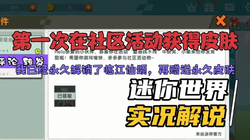 迷你世界:第一次在社区活动获得皮肤,永久解锁了皮肤又赠送我的