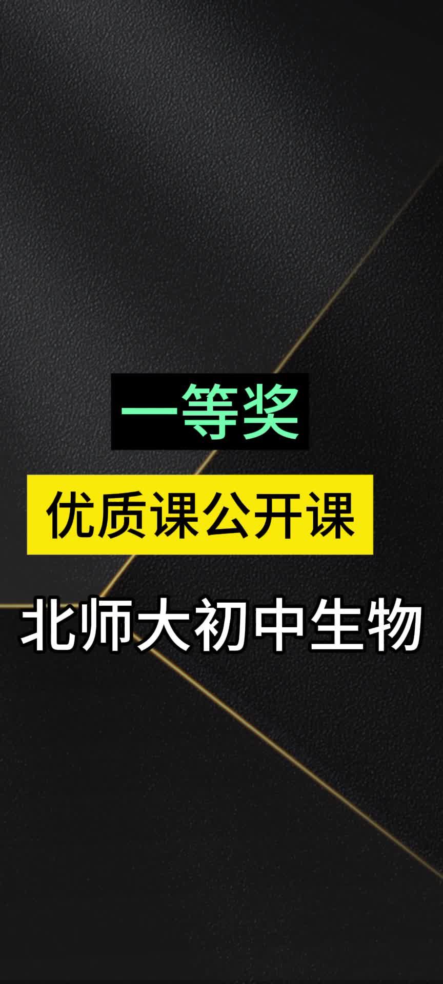 ...第1节 动物运动的方式》[吴老师]【市一等奖】#优质课#公开课#生物#