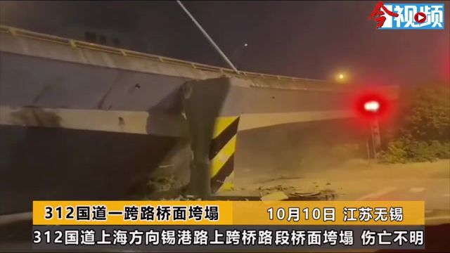 突发！江苏无锡高架桥坍塌瞬间视频曝光，现场有多辆车被压