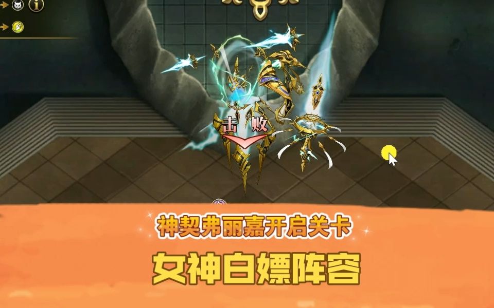 【女神白嫖省心打法】 弗丽嘉篇 赫尔海姆 1-3 永夜静堂_梦幻模拟战