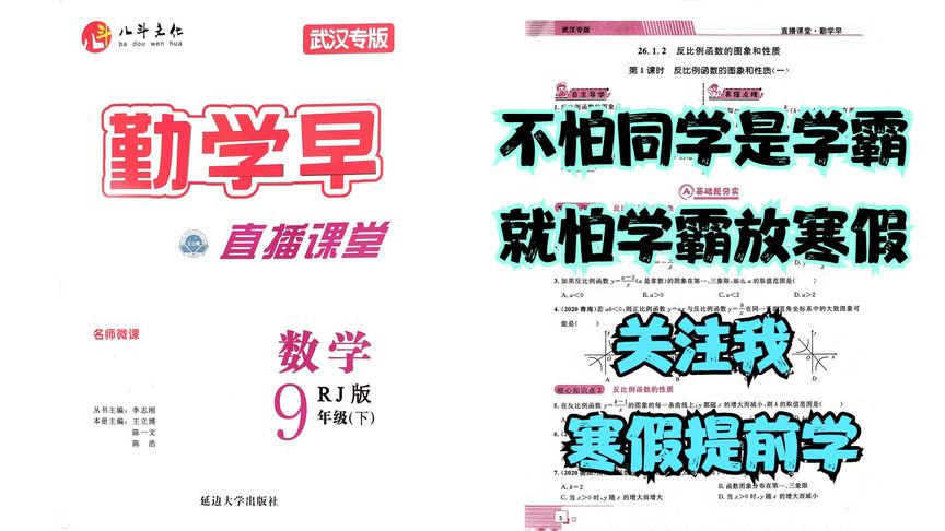 2021九下《勤学早》P3,反比例函数的图像和性质(一)教材重难点