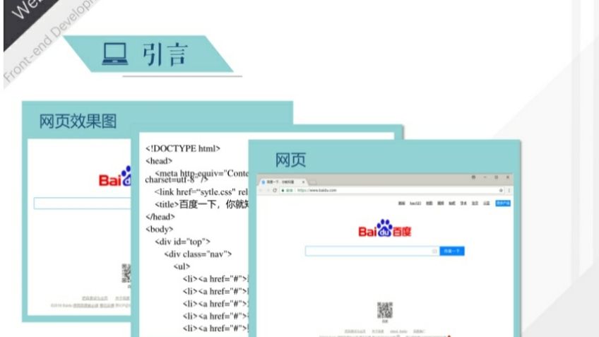 web前端开发简介