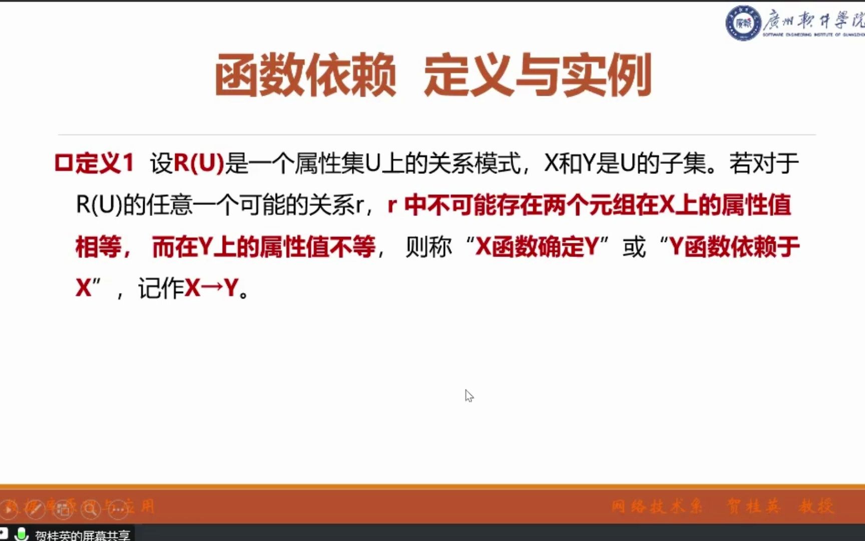 数据库原理与应用-数据库设计-关系规范化-函数依赖