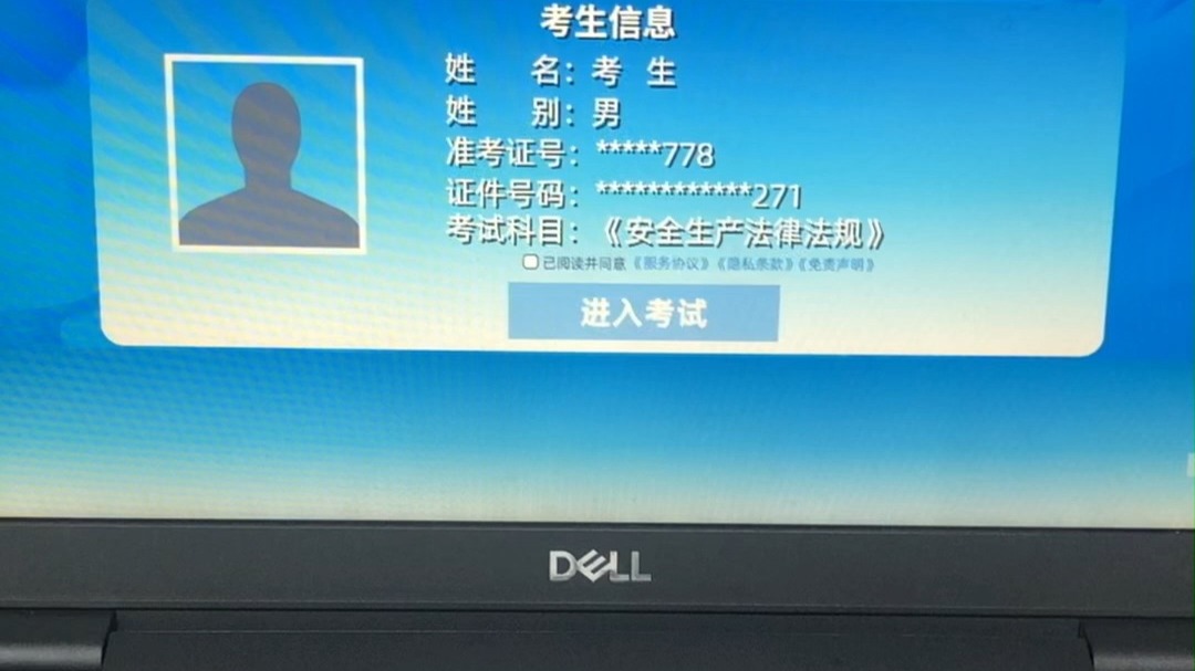 注册安全工程师模拟考试系统