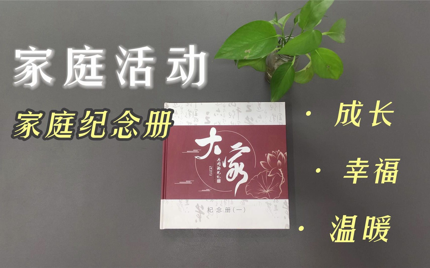 家庭相册制作 参考家庭相册模板 记录幸福家庭
