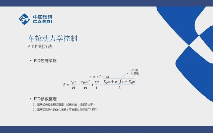 车轮动力学控制——汽车动力学控制