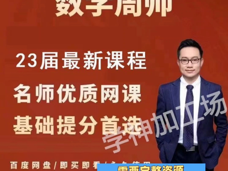 高中数学高途周帅2024高考数学高一高二高三数学高中生网课