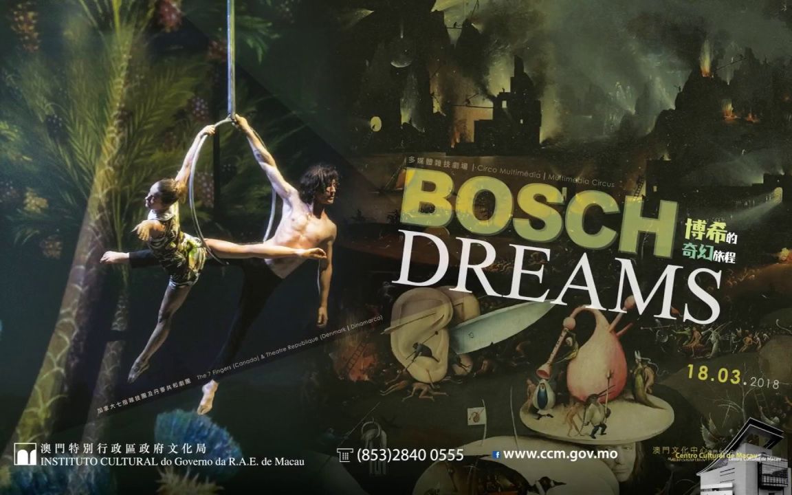 【现代杂技】博斯的奇幻旅程 2019年丹麦共和剧团加拿大七指杂技团 ...