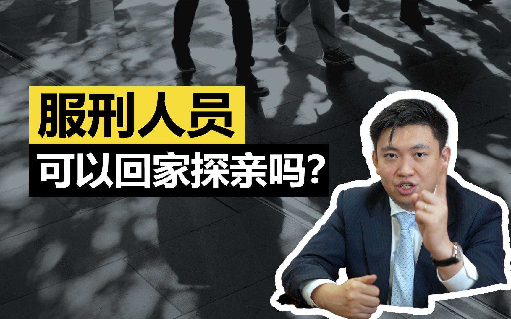 服刑人员可以回家探亲吗?