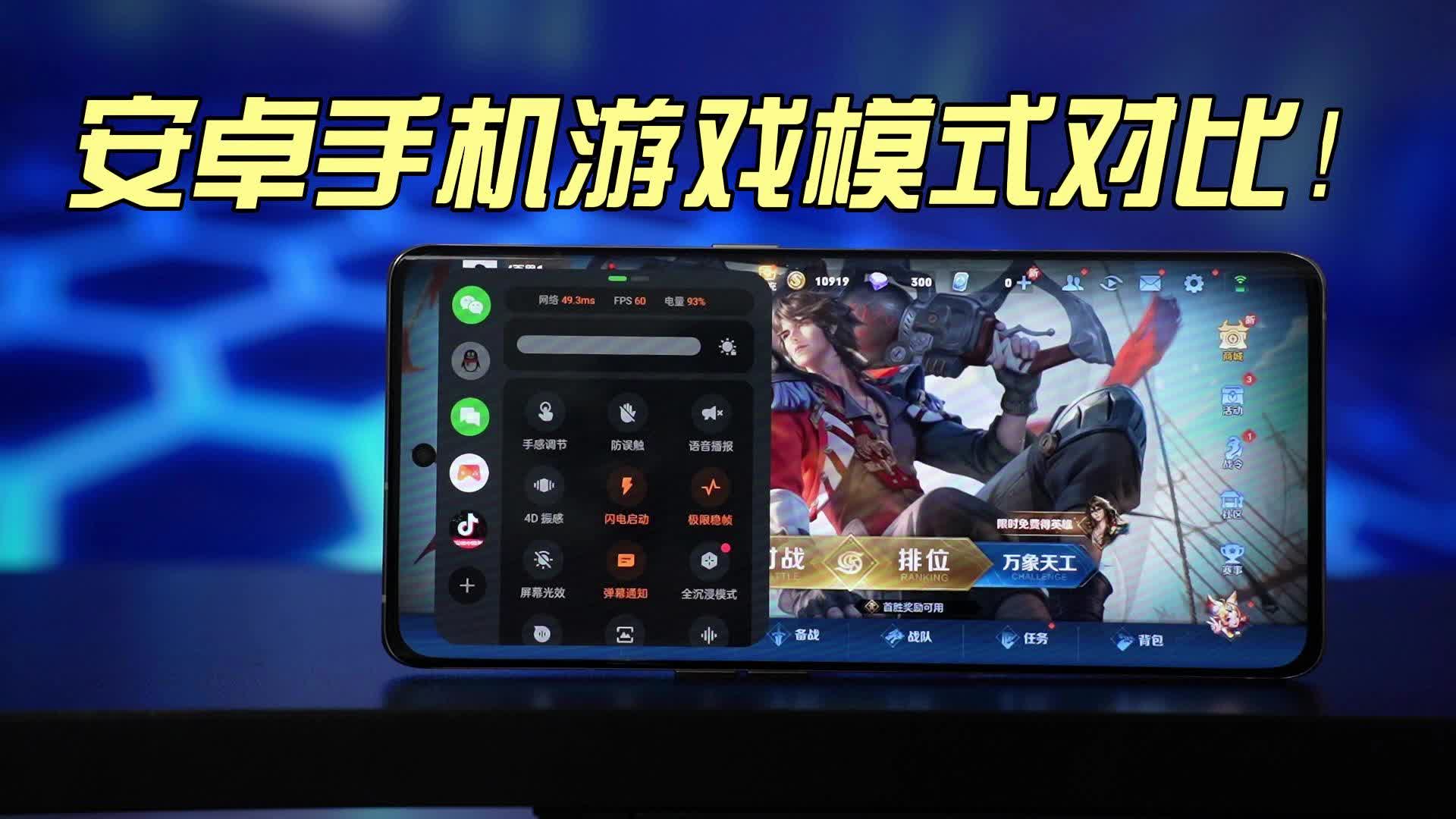 安卓手机游戏模式对比!三大主流系统,谁更胜一筹?