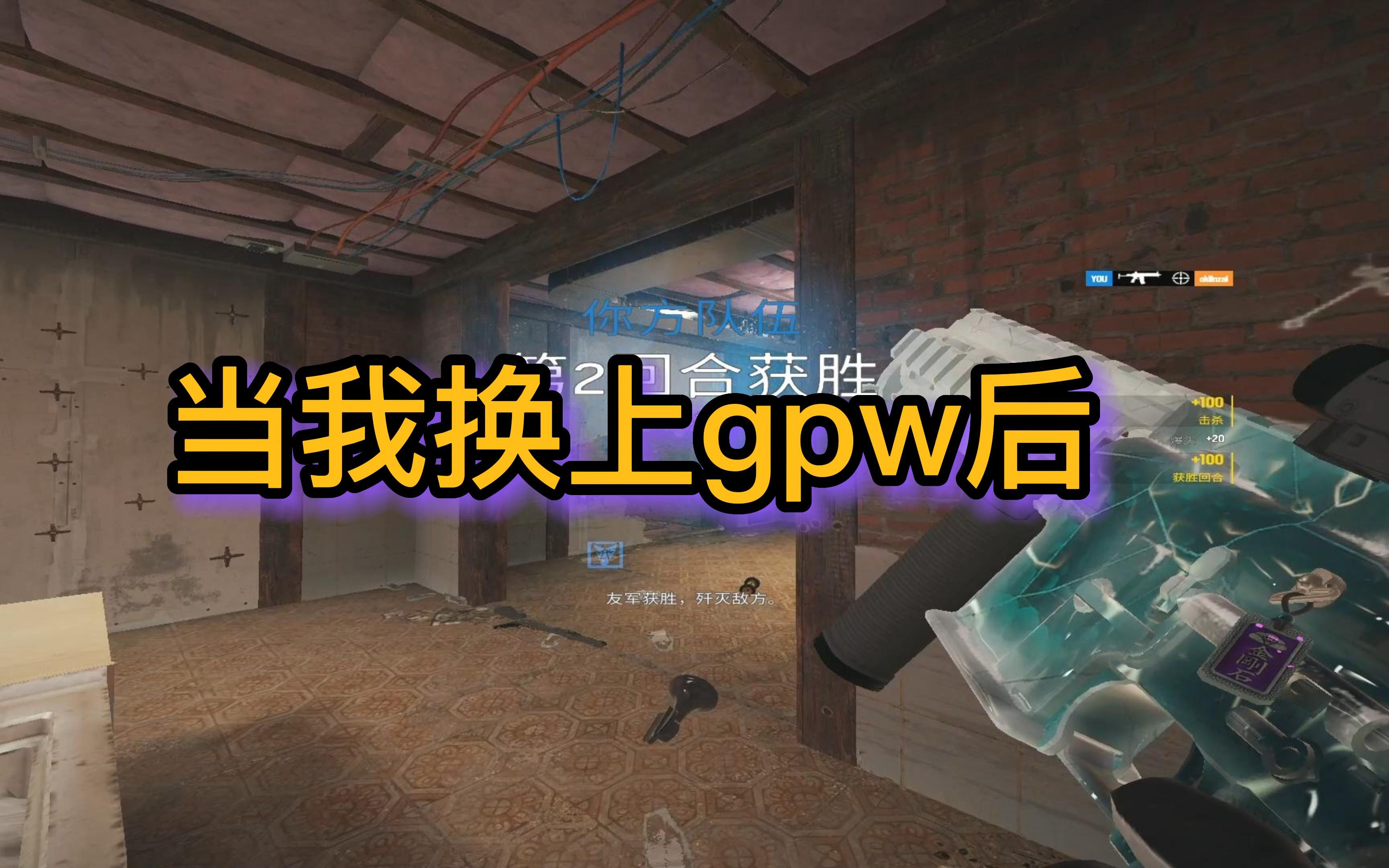 用gpw之后操作发生的变化【彩虹六号4K】