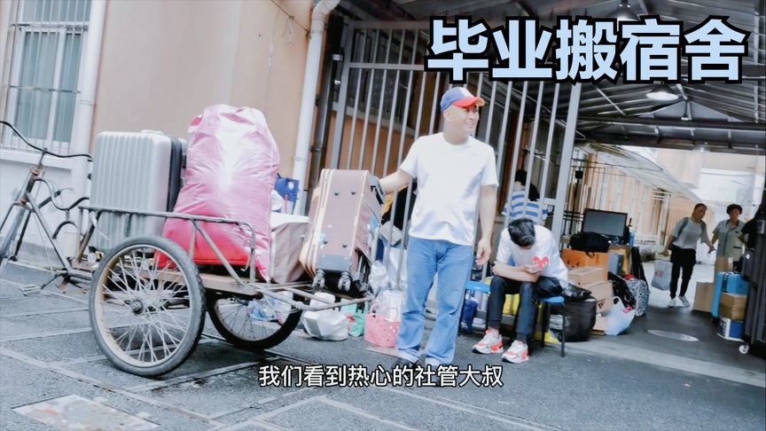 女大学毕业搬宿舍东西多到用三轮拉!感叹搬宿舍一定要叫人帮忙