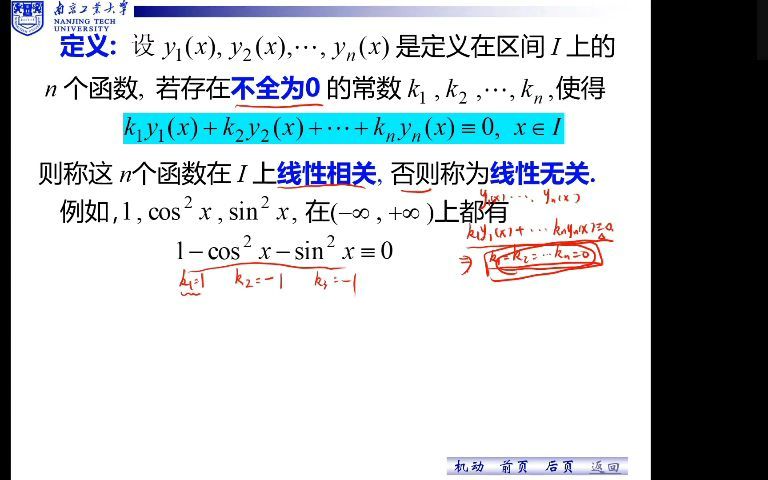 非齐次线性方程解的结构、高阶线性微分方程、常系数线性微分方程