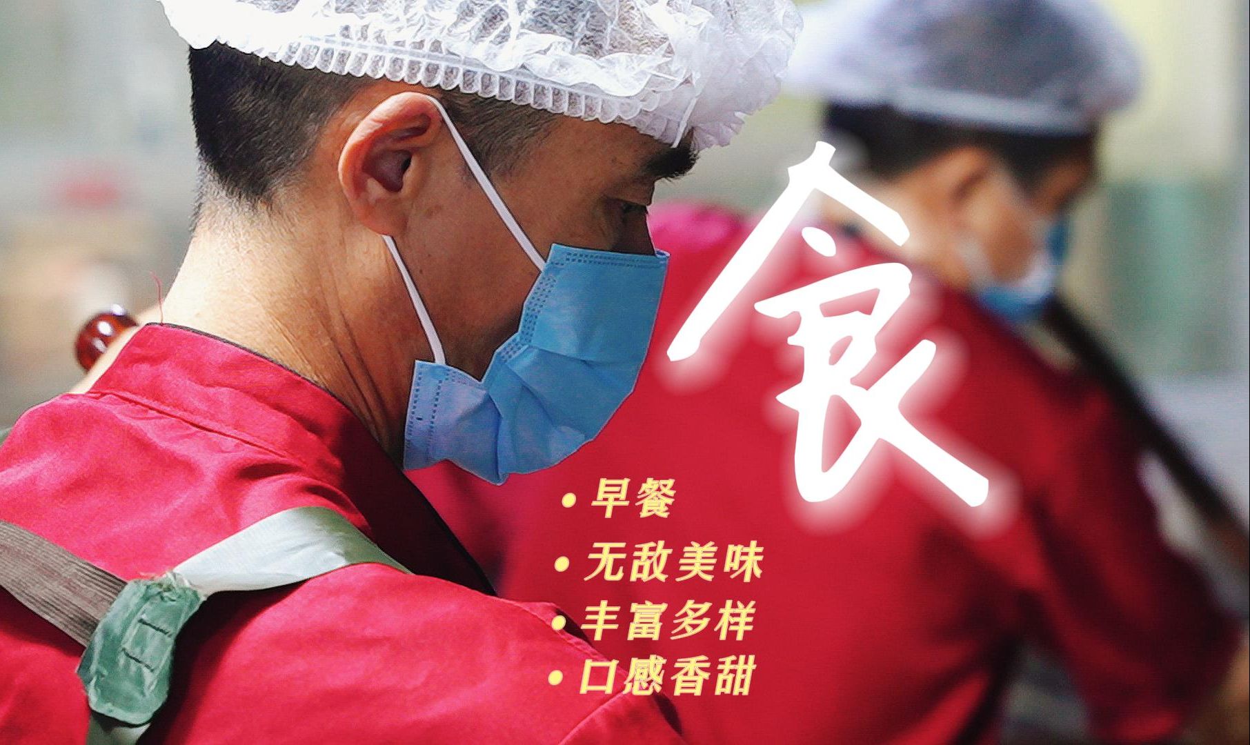 吉安市理工技工学校食堂早餐宣传视频