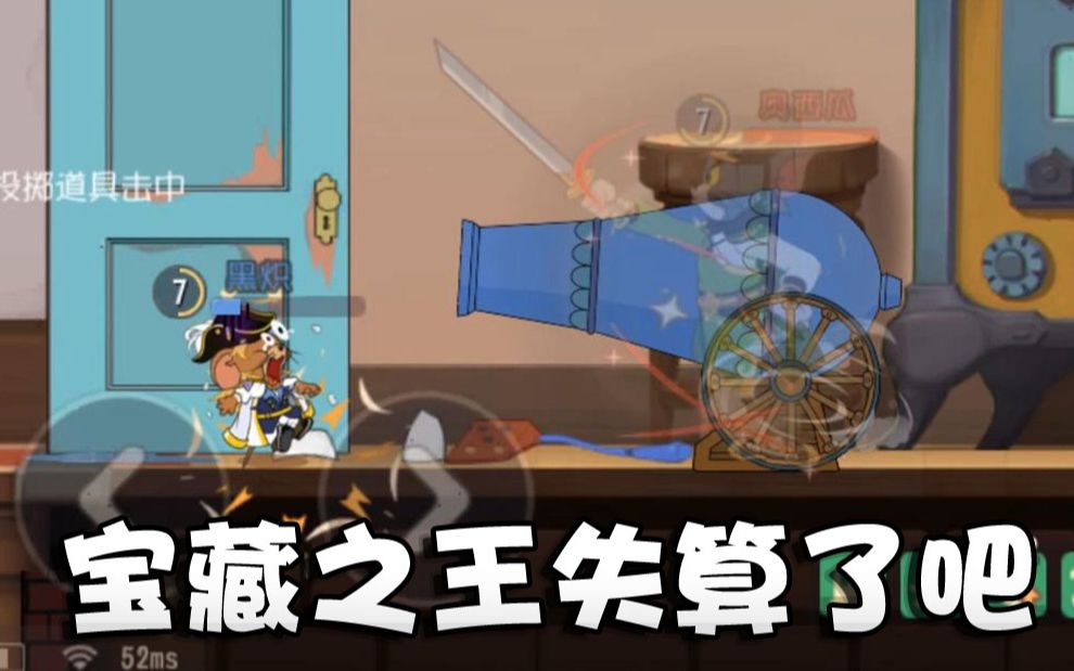奥尼玛:猫和老鼠侍卫上骑都尉意识精准大炮!女主人竟助纣为虐!_手机...