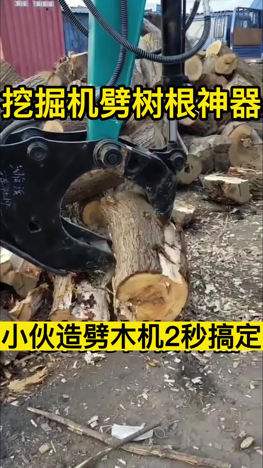 挖掘机挖树根神器 树桩夹子 液压抓木器使用广泛
