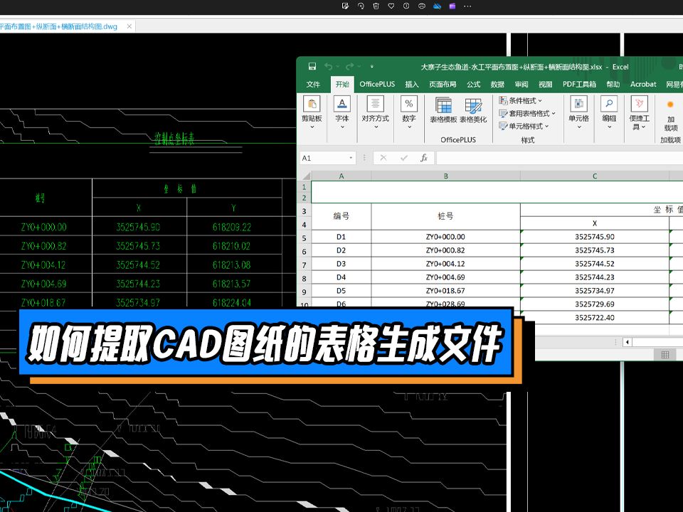 如何提取CAD图纸的表格生成文件