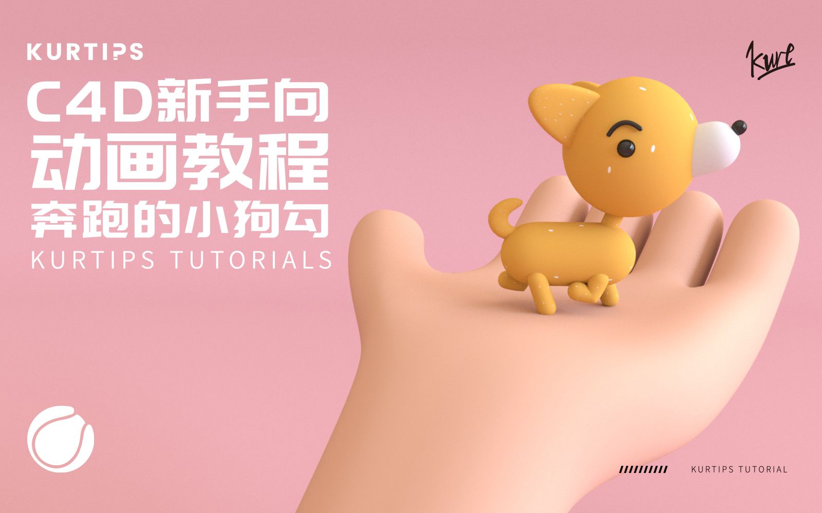 【Kurt】C4D新手向教程:奔跑的小狗勾 | IK绑定与局部颤动效果