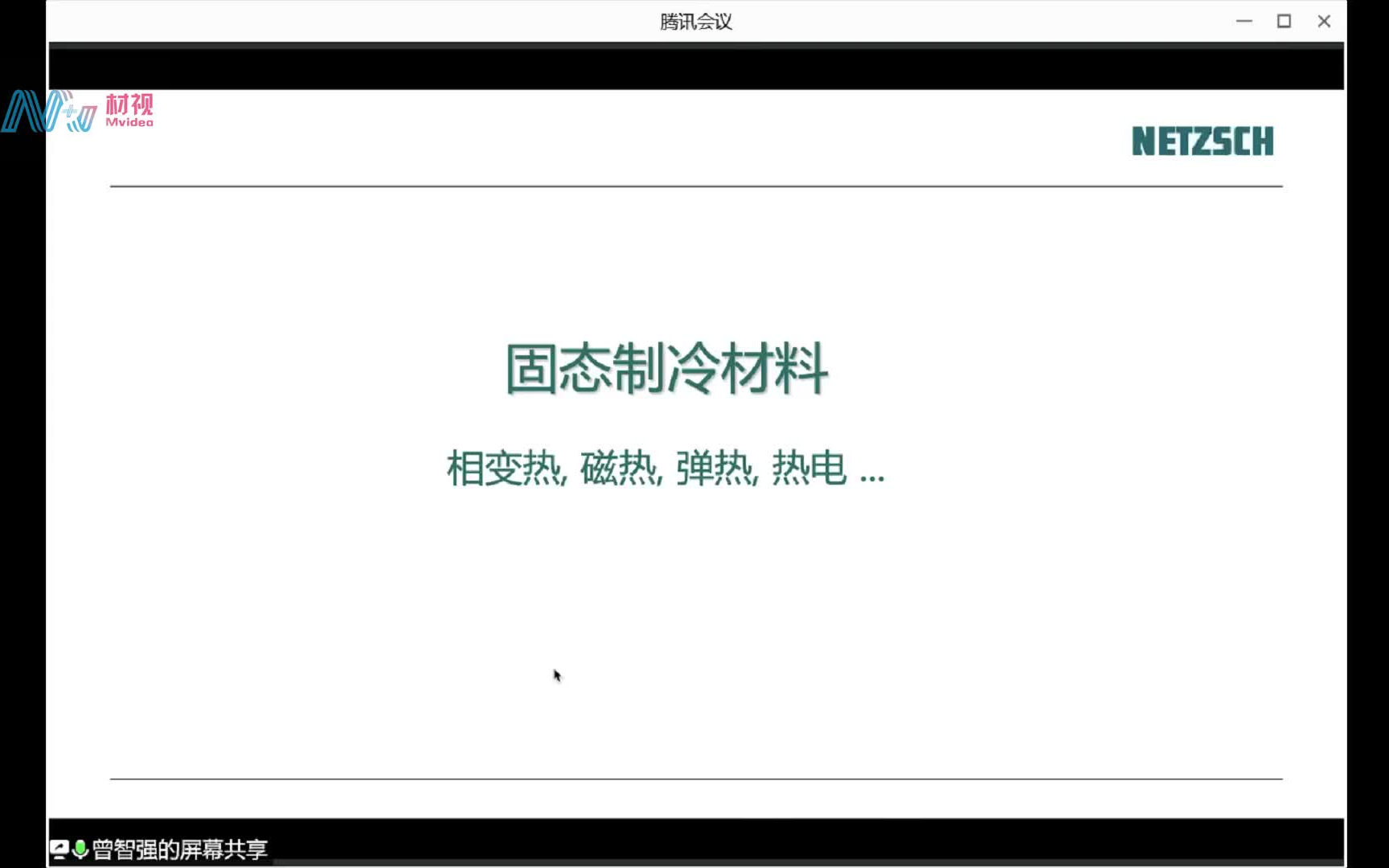 【NETZSCH耐驰】热电材料的综合热分析与热物性测量方案