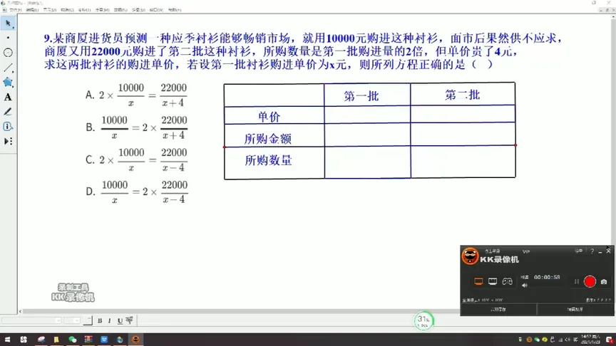 粉丝答疑——八上数学分式方程应用题