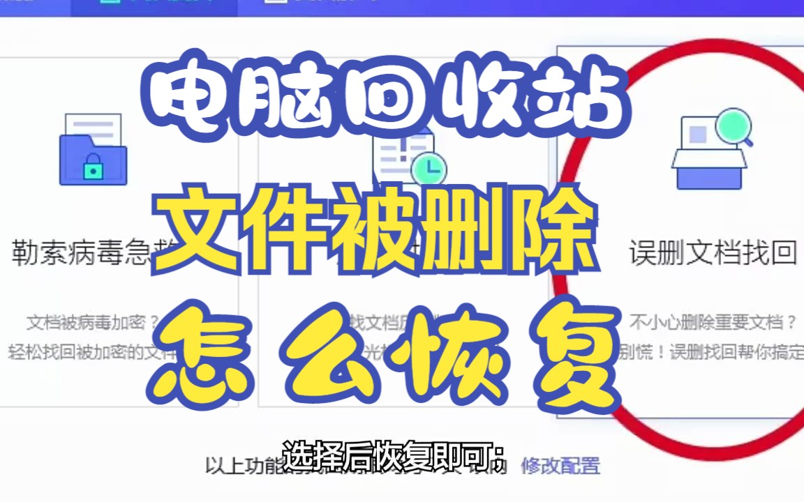 电脑回收站文件被删除的恢复方法