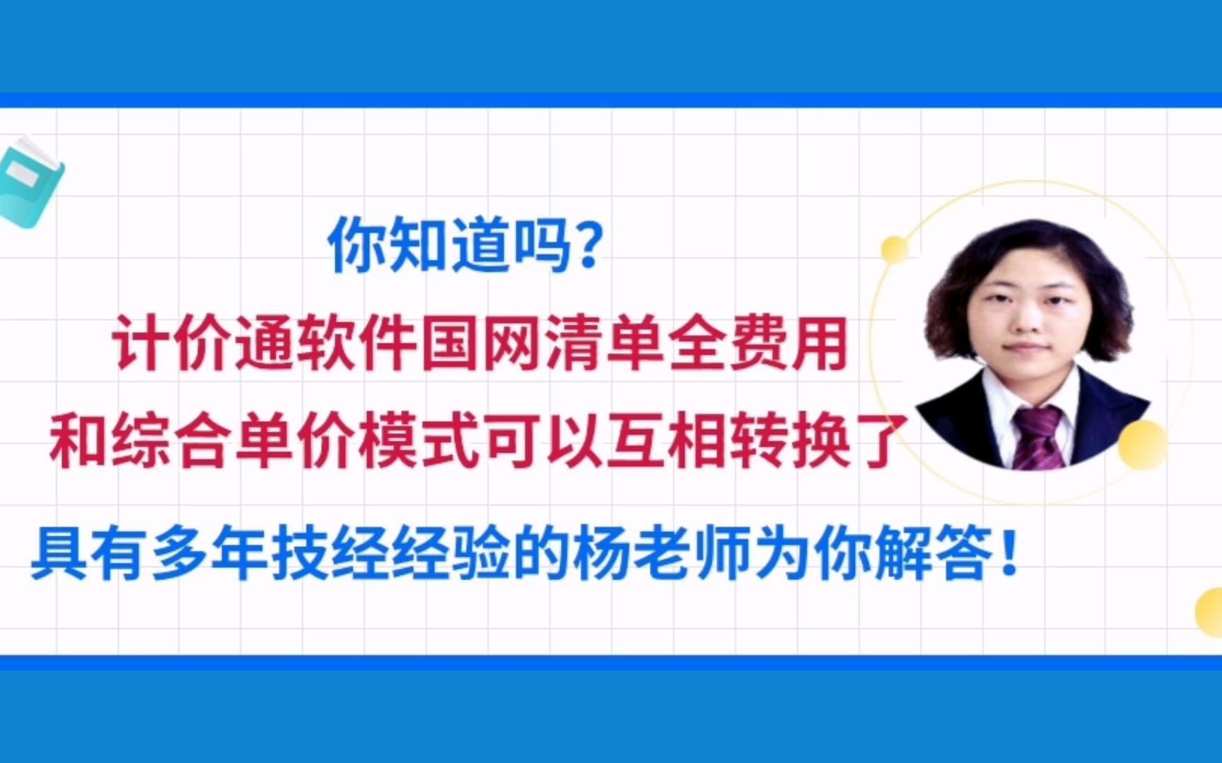 仅需一步!国网清单全费用和综合单价模式轻松转换~